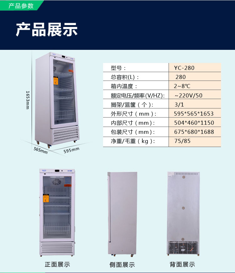 澳柯玛2-8度医用冷藏箱冰箱 药品冷藏箱试剂疫苗保存箱YC-280 280升-2-8度药品冷藏箱-青岛澳柯玛